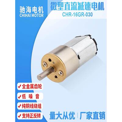 店主推荐16Gr微型直流齿轮030减速电机变速电机直流3V6V9V12V