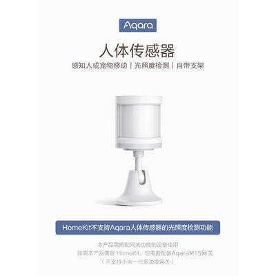 绿米Aqara人体感测器E1zigbee红外线智能家用光照度感应联动开关