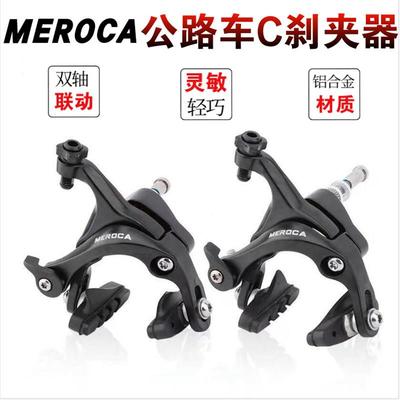 MEROCA公路自行车700C刹车夹器C刹死飞车线啦铝合金车闸刹车皮C夹