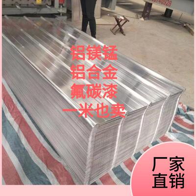 3003围挡屋顶750、850、900瓦铝合金铝镁锰1.2mm瓦楞板保温防腐厂