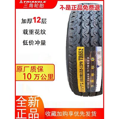三角轮胎 195/70R15 LT/C TR652 12层加厚载重 适用金杯海狮五菱