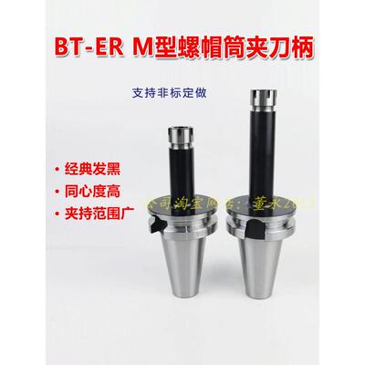 BT40 50-ER16/20/25M型螺帽-70/100/150/200弹簧弹性筒夹数控刀柄