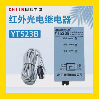 沪工红外光电继电器太仓形型YT523B清花光电开 关棉层高检测黄山