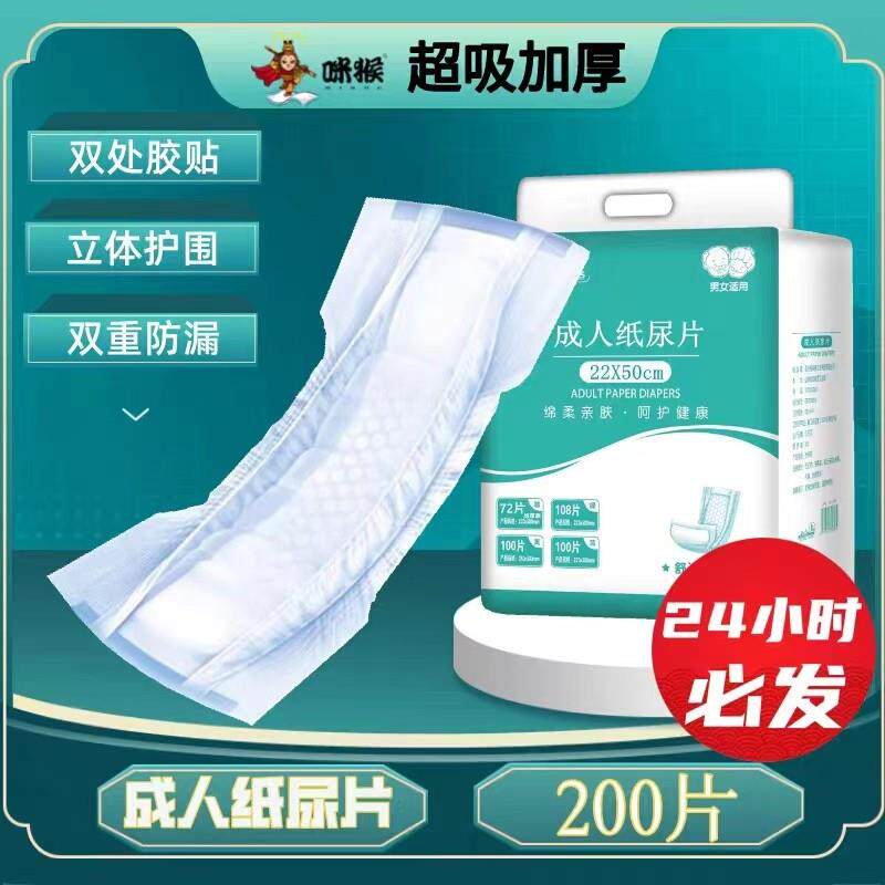 咪猴成人纸尿片老年人用尿不湿老人加厚男女失禁成年人护理纸尿垫