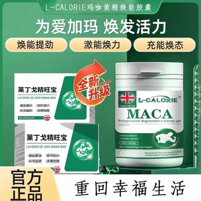 莱丁戈精旺宝玛咖黄精焕能胶囊补足营养男友力温和滋补新品上市