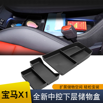 适用于23-24款宝马X1iX1专用中控下层收纳储物盒车内装饰用品配件