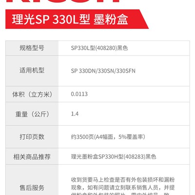 理光墨粉盒SP330L型(408280)黑色SP330DN/330SN/330SFN SP330H型