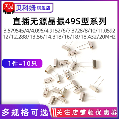 石英晶振直插两脚HC-49S 4 8M 11.0592M 12M 16M 25MHz被动晶振