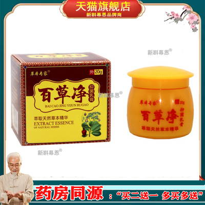 草本专家百草净抑菌乳膏 皮肤外用草本软膏止痒膏702003