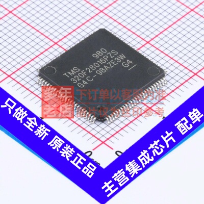 单片机(MCU/MPU/SOC) TMS320F28016PZS LQFP-100 TI/德州 元器件