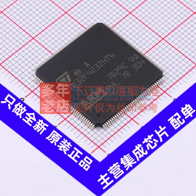 单片机(MCU/MPU/SOC) STM32F423ZHT6 LQFP-144 意法半导体芯片