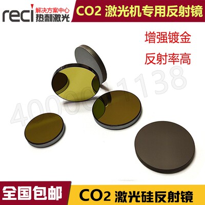 202530硅反射镜激光切割机配件钼反切割机雕刻机专用反光镜