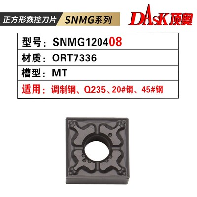 数控刀片正方形SNMG1204方形120408不锈钢刨槽机开槽刀片合金