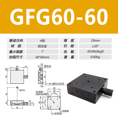 GFG60XYg角度倾斜电动滑台手动弧度平台2维水平正负调节10测角