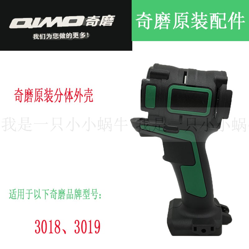 奇磨电动扳手3018/3019外壳锂电冲击扳手电机铝头壳开关全套配件