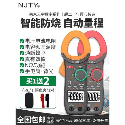 南京天宇3266TD高精度万用表钳形电流表温度频率电容电流钳表制冷