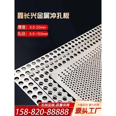 四川不锈钢冲孔板冲孔铝板冲孔网板镀锌筛板菱形网板孔板圆孔板