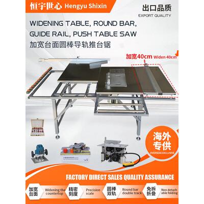 恒宇世心木工精密推台锯一体机多功能台锯专用工作台小型折叠锯台