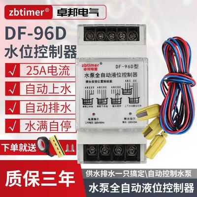 卓邦水塔水位220v全自动控制器水泵液位继电器浮球开 关上水箱抽