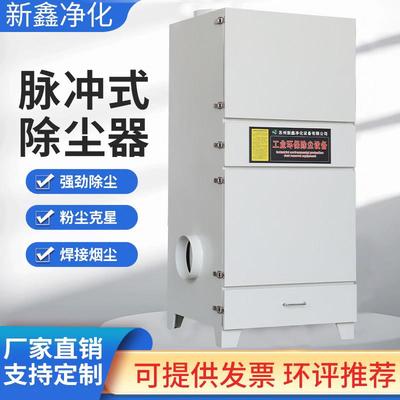 单机布袋除尘器激光切割收尘机工业磨床吸尘器防爆脉冲滤筒集尘机