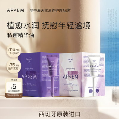 APoEM安诗悦私处紧致凝胶促胶原