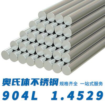 904L不锈钢1.4529不锈钢圆钢棒钢板无缝钢管钢带N08904 N08926材