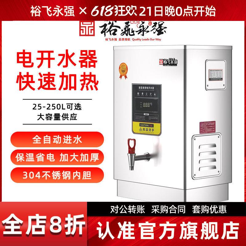 裕飞永强正品大容量热水器饭店开水器商用电热烧水器工厂开水机