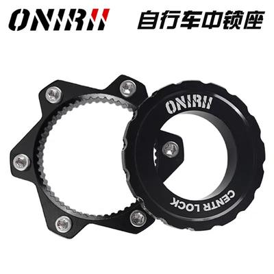 ONIRII奥利尼公路山地车中锁转六钉碟片安装转换座自行车中锁碟片