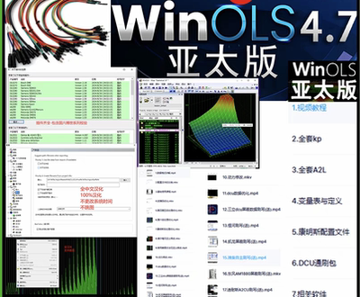 亚太版全中文winOlS4.7软件。不跑图，摩托车 农用车 重卡系列