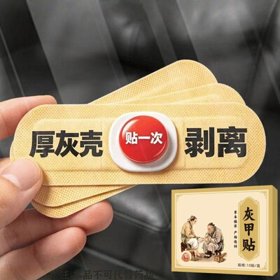 【官方正品】指甲贴正品专用灰趾贴植物萃取脚趾手指甲修护专用贴