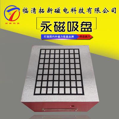超强力永磁吸盘XC91吸力200NCNC龙门铣用方格永磁吸盘