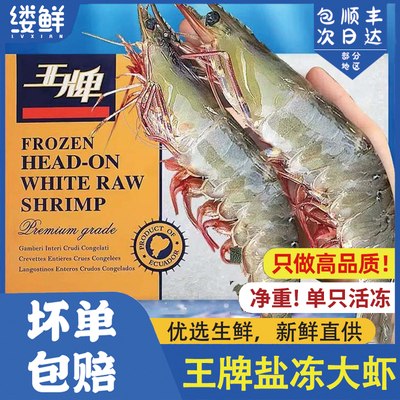 王牌大虾鲜活盐冻基围虾海虾白虾