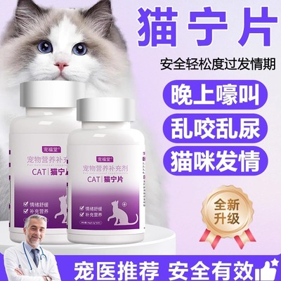 猫咪抑制发情公猫母猫禁情不绝育