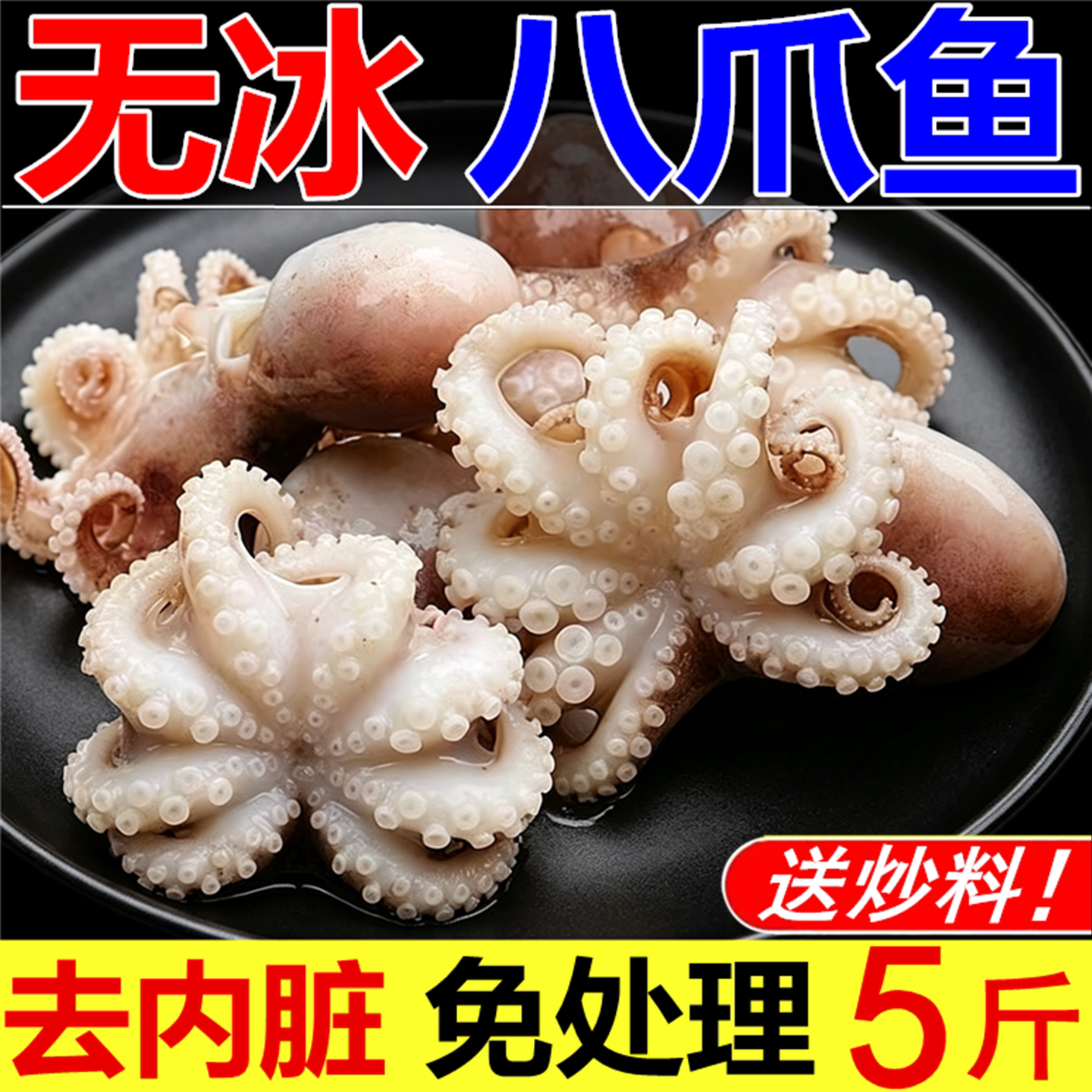 新鲜八爪鱼鲜活冷冻小章鱼迷你短腿八抓鱼大爆头去内脏捞汁小海鲜
