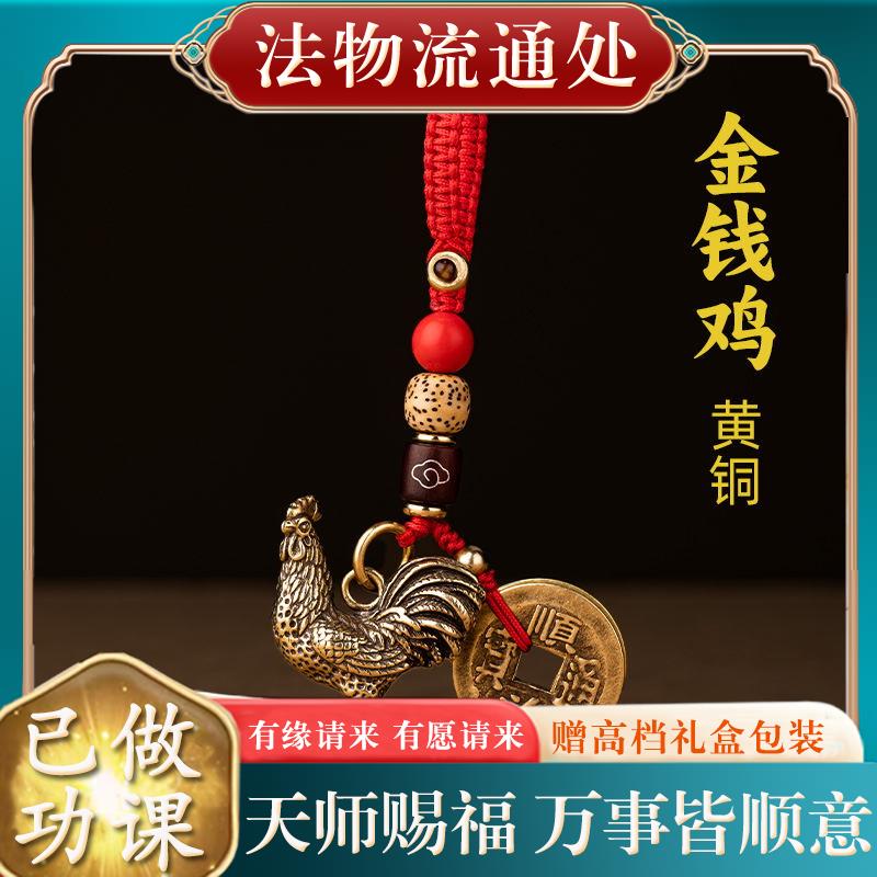 黄铜公鸡钥匙扣五帝钱挂坠金属十二生肖平安吊坠朱砂金鸡挂件饰品