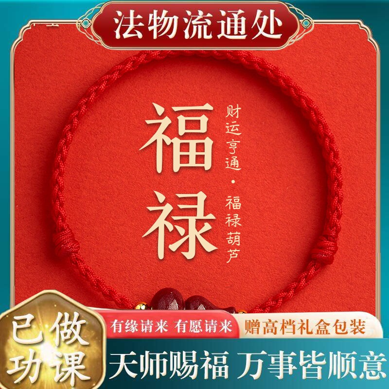 【师傅推荐】2026新款天然朱砂葫芦红绳手链脚链男女本命年平安转