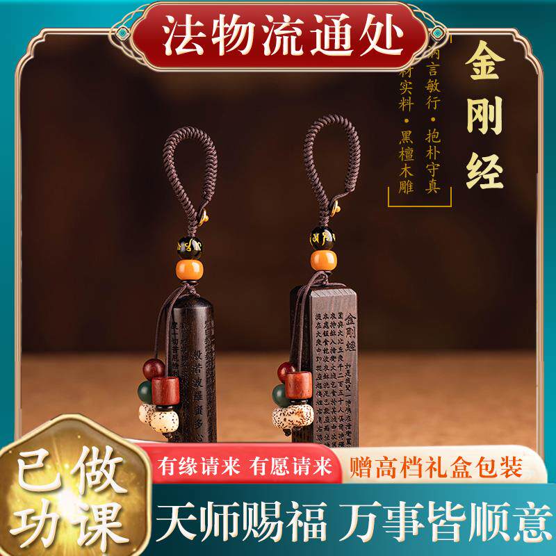 檀木汽车钥匙扣挂件包包吊坠高档钥匙挂绳黑檀木质雕刻经文创意男