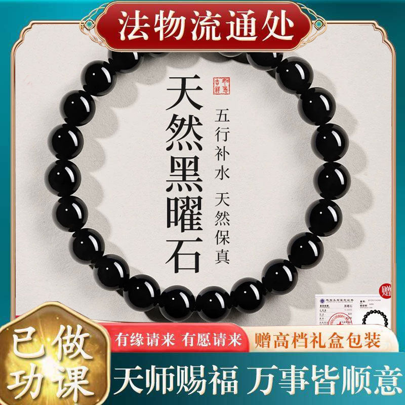 【师傅推荐】天然乌金黑曜石手串男女款 收藏级民族风转运珠手饰