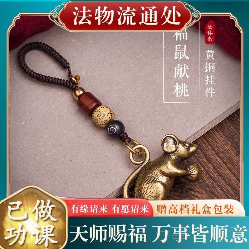 十二生肖鼠属相黄铜汽车钥匙扣挂件高档吊坠手工挂绳电动车链圈环
