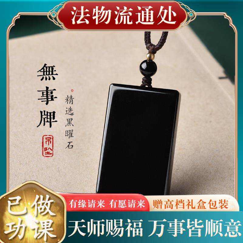 天然黑曜石平安无事牌吊坠男女圆牌方牌无字牌项链挂件本命年饰品