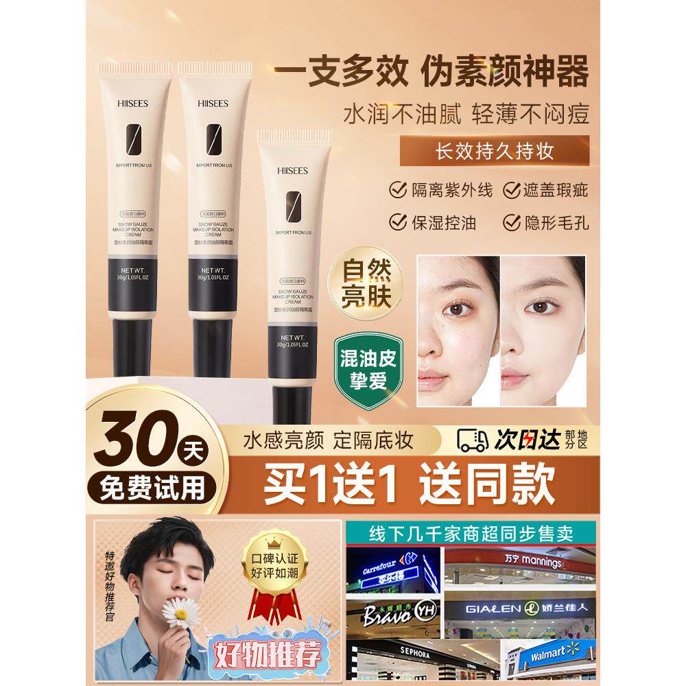 隔离霜妆前乳防晒遮瑕三合一素颜霜女学生妆前打底保湿自然正品