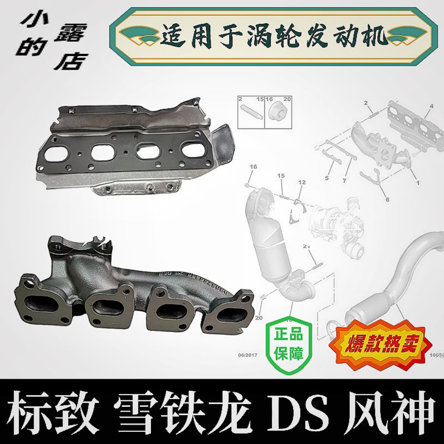 标致3008 C4L RCZ 4008 5008 C5天逸1.6T/1.8T排气歧管垫排气支管