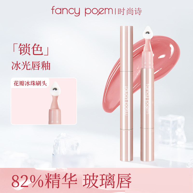 fancy poem唇釉口红水光镜面唇泥唇彩显气质唇霜唇蜜