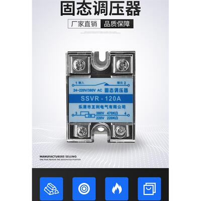 单相固态调压器380/220V 交流电源SSVR系列 电阻值电压调节器调压