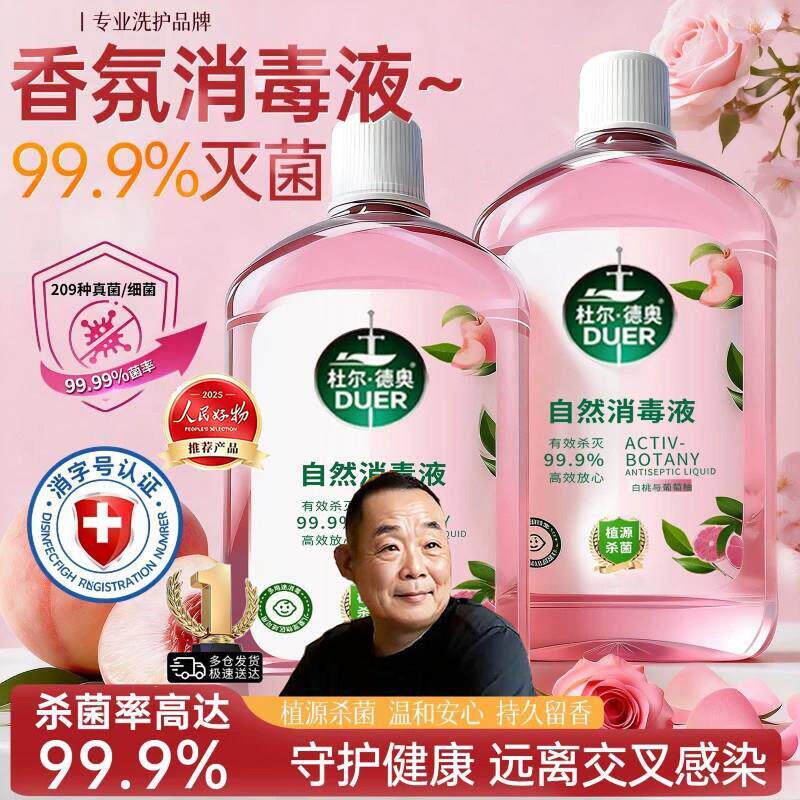 胖东来许昌超市旗航店衣物消毒液除菌洗衣服内衣裤杀菌洗衣液代购