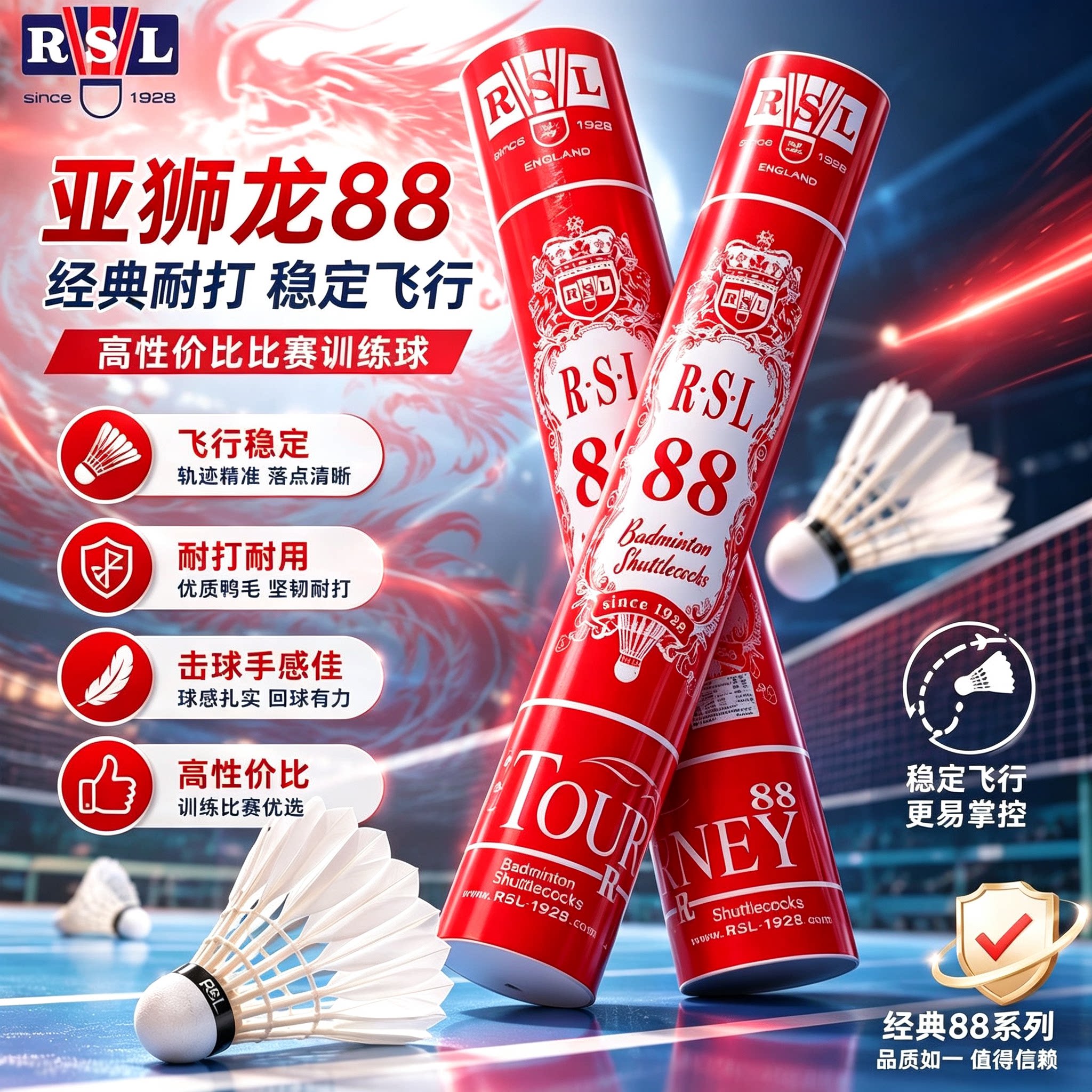 RSL亚狮龙羽毛球NO.88专业耐打训练比赛用球鸭毛飞行稳定旗舰正品