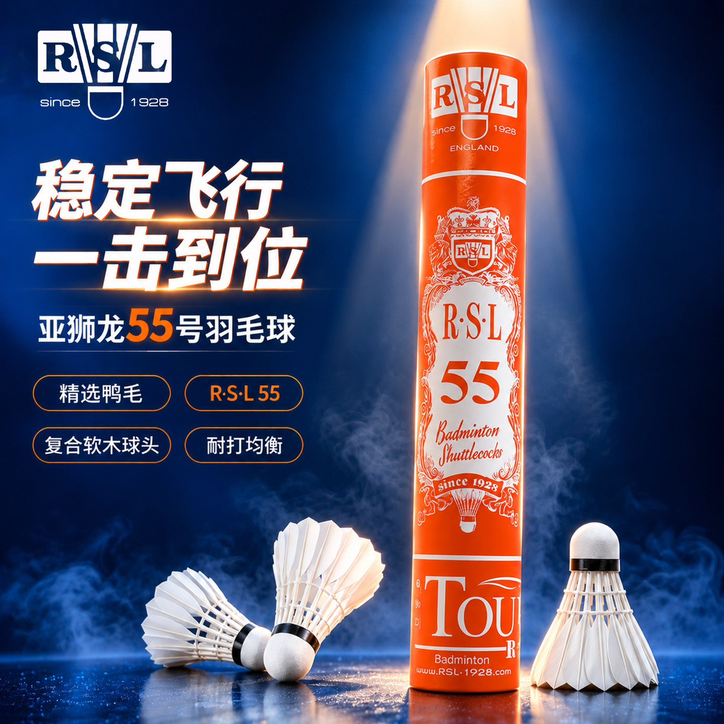 RSL亚狮龙羽毛球NO.55高性价比专业耐打训练比赛用球鸭毛旗舰正品