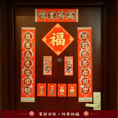 2026丙午马年 新春新年对联 合字对联 可直磁吸可贴门