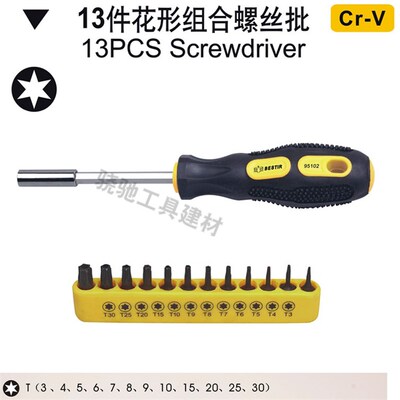 热销鹰之印34件多用组合螺丝批组套13PCS花形螺丝刀套装8螺丝起子