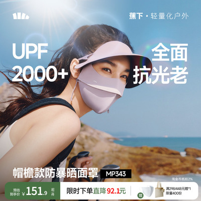 蕉下暴晒脸基尼防晒面罩MP343女士全遮光医美防紫外线冰丝口罩